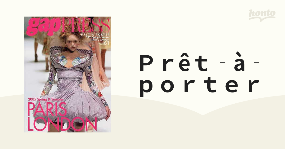 Prêt‐à‐porter Vol．61（2005spring ＆ summer） Paris，London collectionsの通販 - 紙の本：honto本の通販ストア