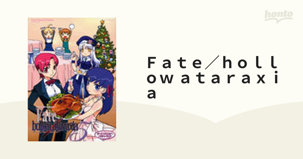 Fate／hollow ataraxia 5 （Missy comics）の通販 - 紙の本：honto本の通販ストア