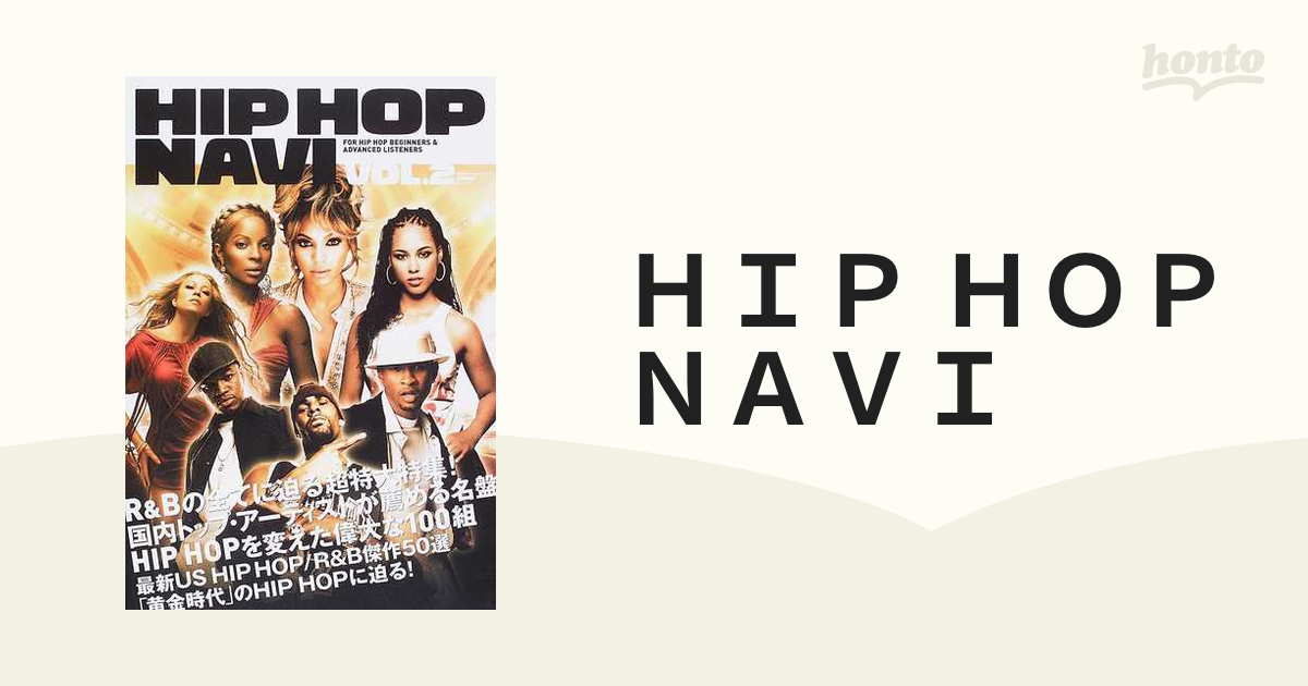 HIP HOP NAVI BLAST Presents FOR HIP HOP BEGINNERS＆ADVANCED LISTENERS VOL．2の通販 - 紙の本：honto本の通販ストア