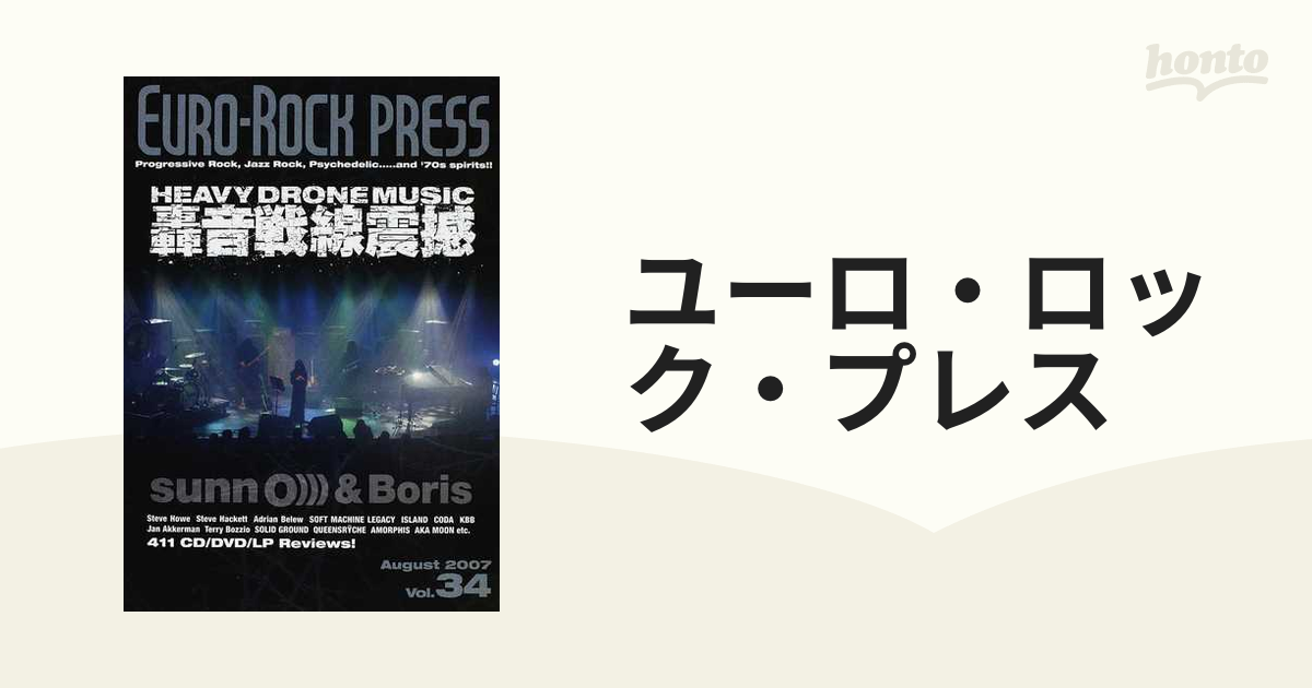 ユーロ・ロック・プレス Vol．34 スティーヴ・ハウ／スティーヴ・ハケット／エイドリアン・ブリュー／ソフト・マシーン・レガシー／サン＆ボリス／アイランド／難波弘之／KBBの通販 - 紙の本 ...