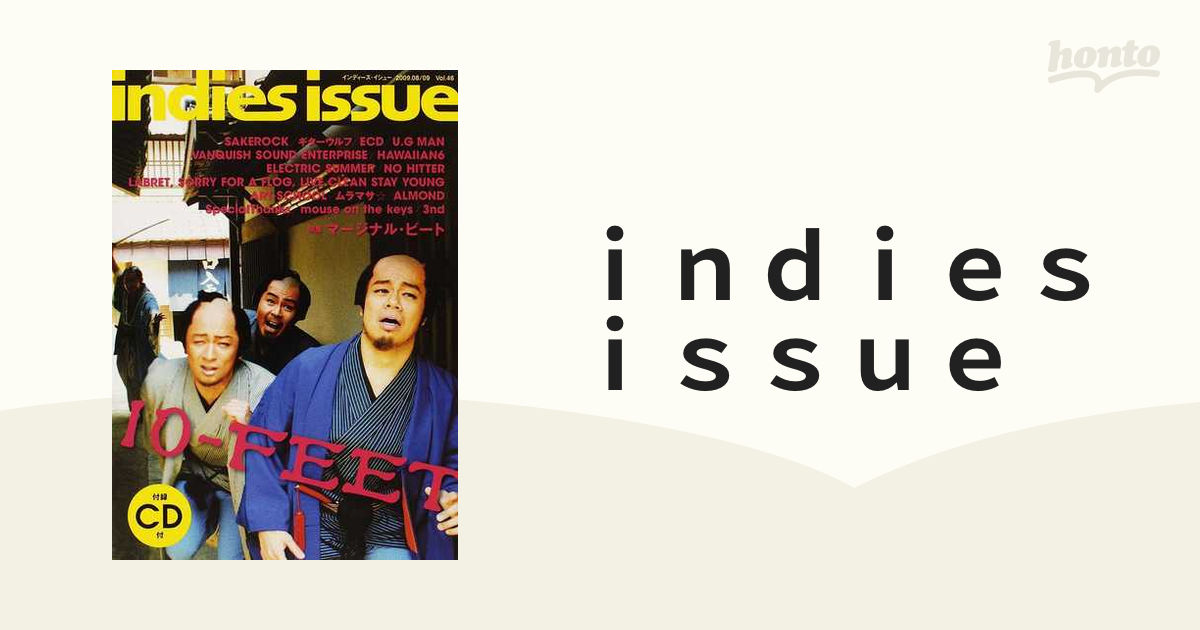 indies issue Vol．46（2009．08／09） テン・フィート サケロック ギターウルフ ECD U・Gマンの通販 - 紙の本：honto本の通販ストア