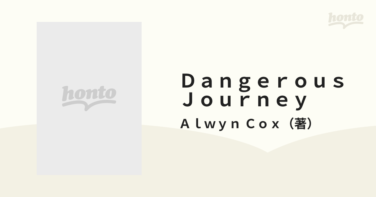 Dangerous Journeyの通販/Alwyn Cox - 紙の本：honto本の通販ストア