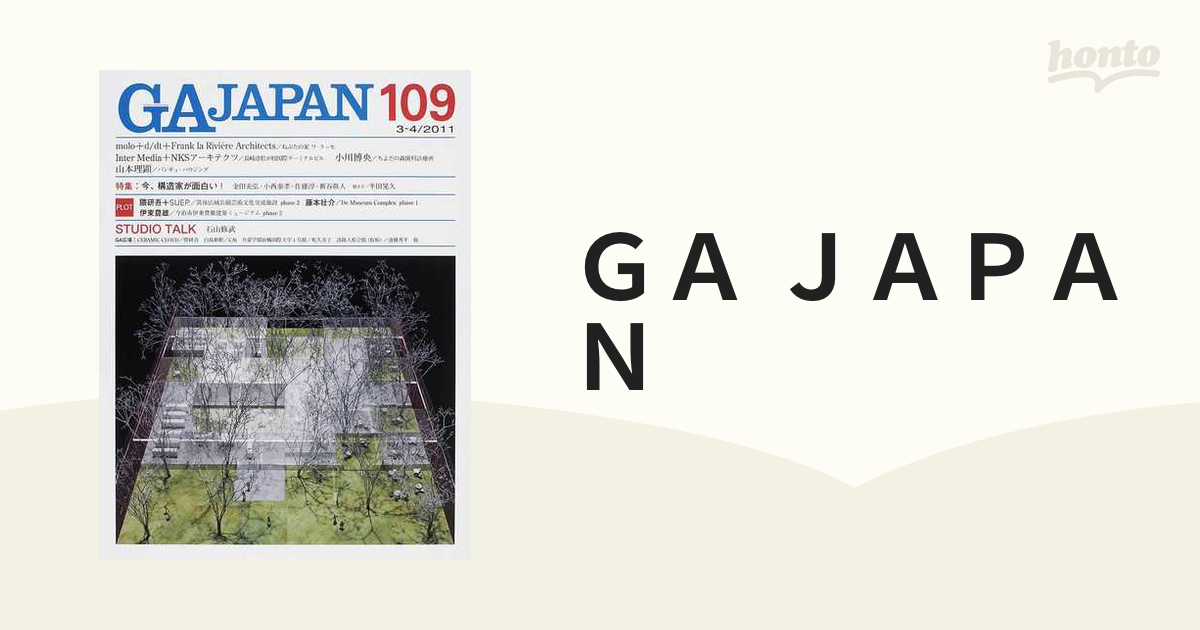 GA JAPAN 109（2011／3−4）の通販 - 紙の本：honto本の通販ストア