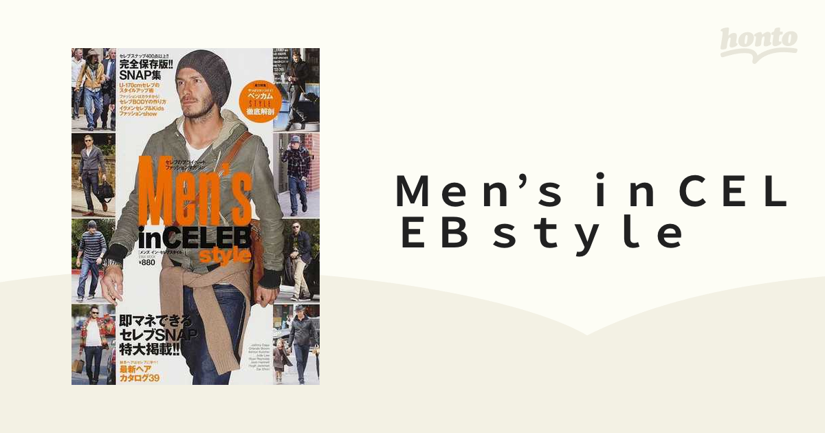Men’s in CELEB style vol．1 即マネできるセレブSNAP特大掲載！の通販 - 紙の本：honto本の通販ストア