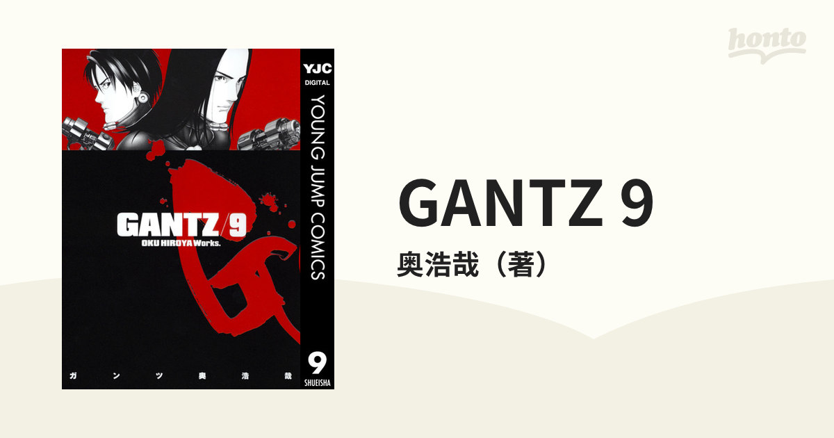 GANTZ 9（漫画）の電子書籍 - 無料・試し読みも！honto電子書籍ストア