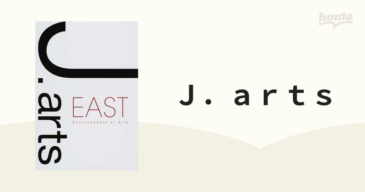 J．arts Encyclopedia of Arts EASTの通販 - 紙の本：honto本の通販ストア