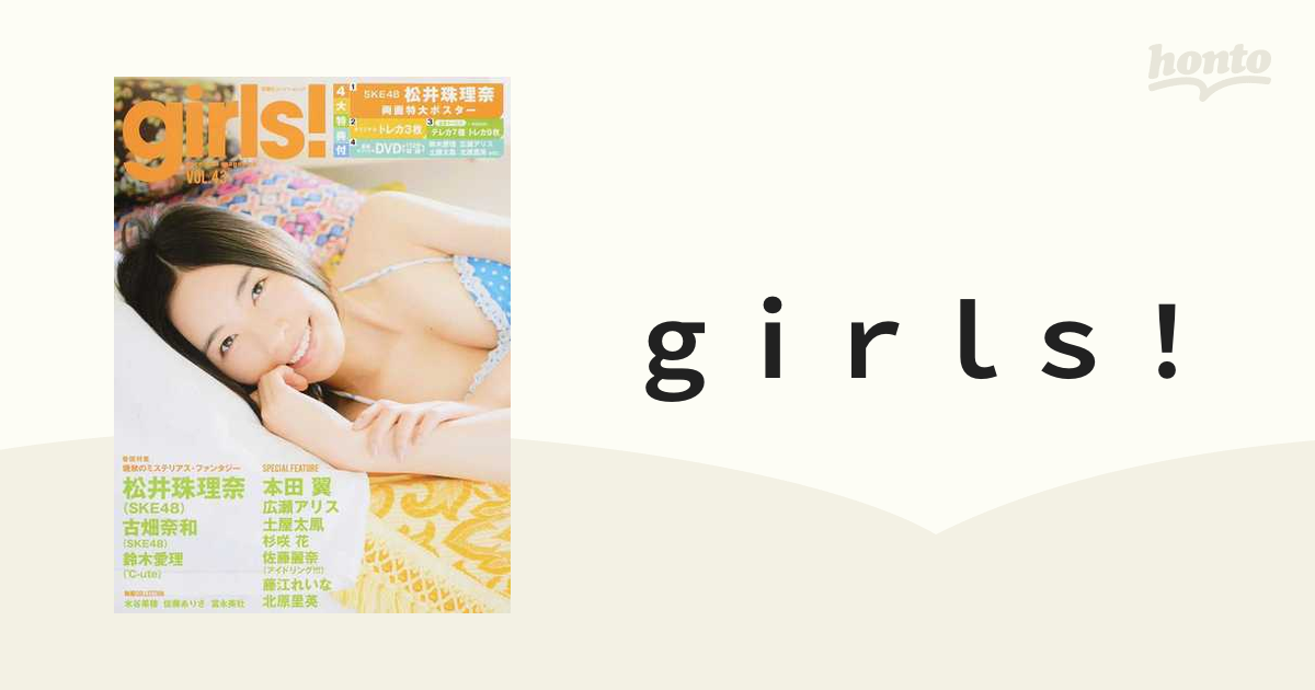 girls！ pure idol magazine vol．43の通販 双葉社スーパームック - 紙の本：honto本の通販ストア