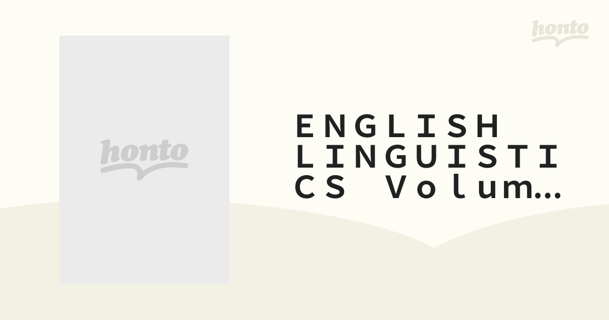 ENGLISH LINGUISTICS Volume 17Number 2の通販 - 紙の本：honto本の通販ストア