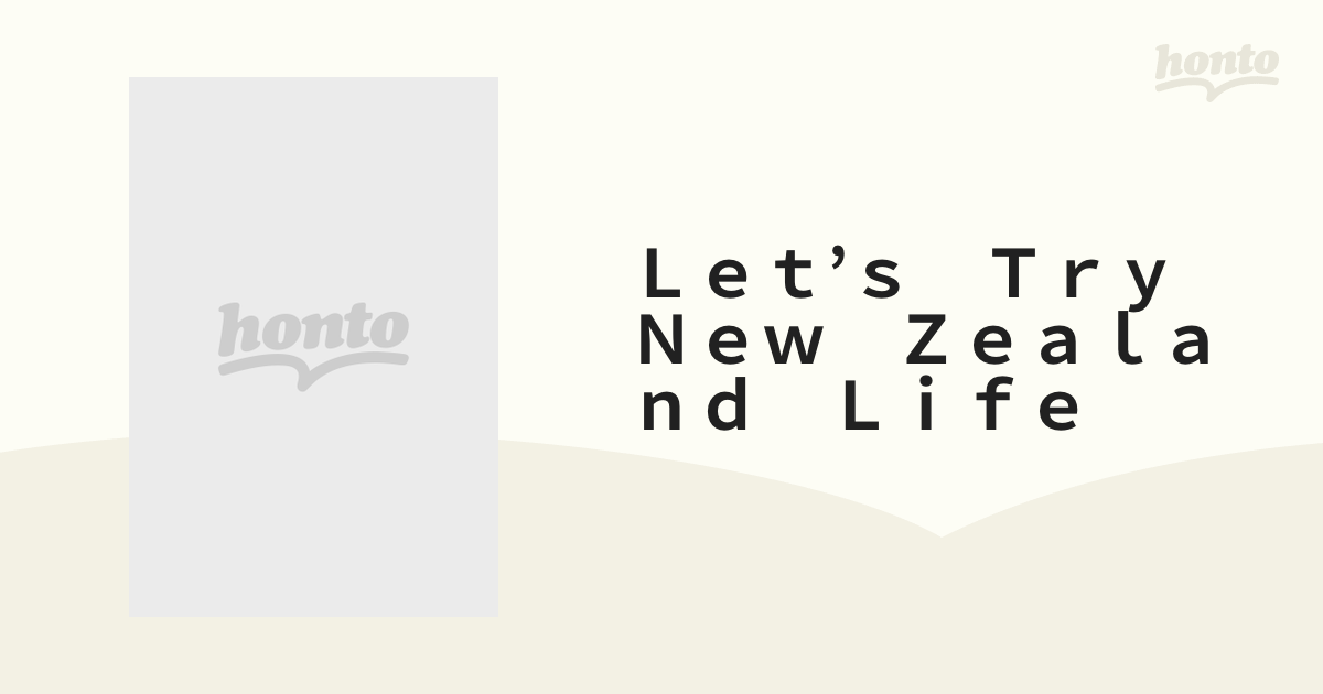 Let’s Try New Zealand Lifeの通販 - 紙の本：honto本の通販ストア