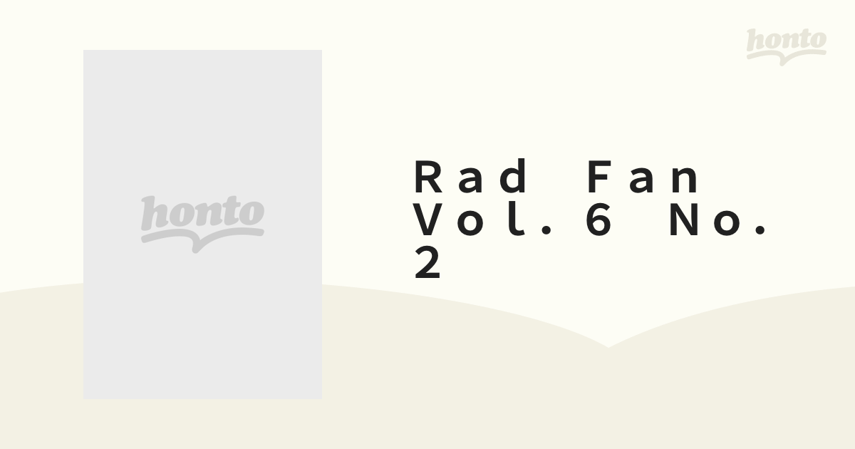 Rad Fan Vol．6 No．2の通販 - 紙の本：honto本の通販ストア