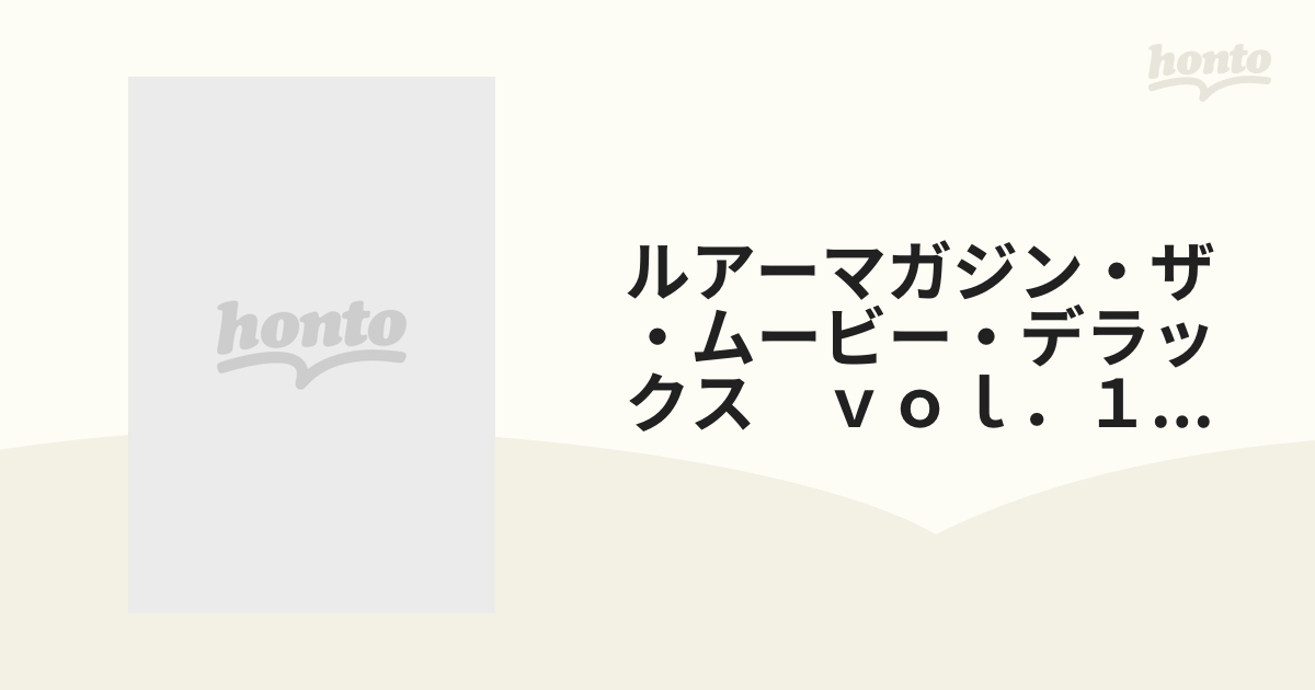ルアーマガジン・ザ・ムービー・デラックス vol．15[DVD] 陸王2013チャンピオンカーニバル 2013の通販 - 紙の本：honto本の通販ストア
