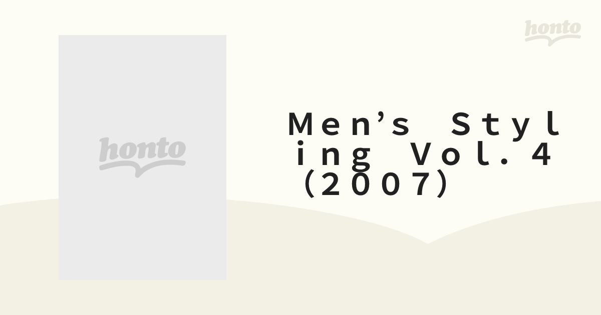 Men’s Styling Vol．4 （2007）の通販 NEKO MOOK - 紙の本：honto本の通販ストア