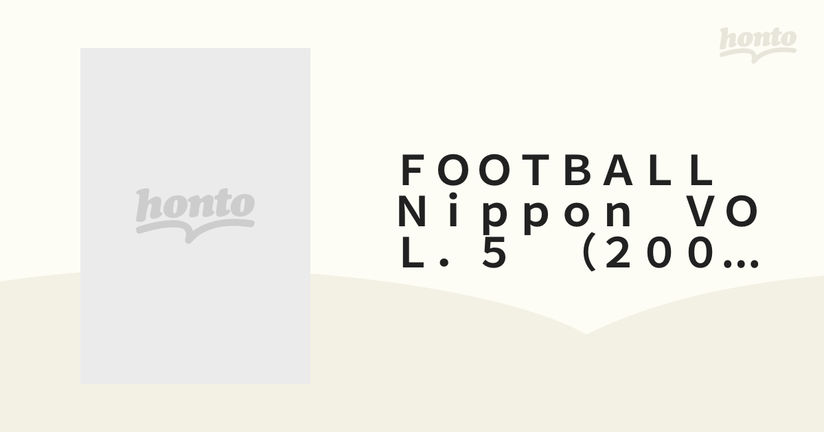 FOOTBALL Nippon VOL．5 （2003冬号）2003日本代表総集篇[号]の通販 講談社MOOK - 紙の本：honto本の通販ストア