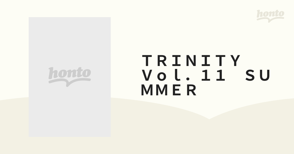 TRINITY Vol．11 SUMMERの通販 INFOREST MOOK - 紙の本：honto本の通販ストア
