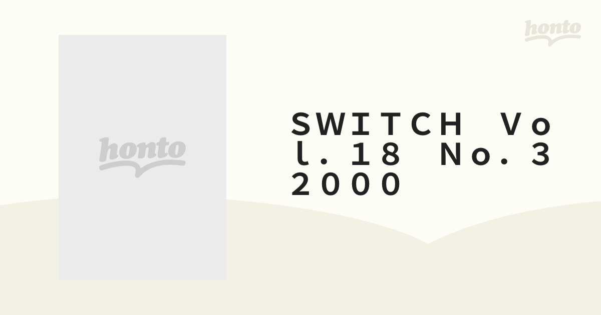 SWITCH Vol．18 No．3 2000の通販 - 紙の本：honto本の通販ストア