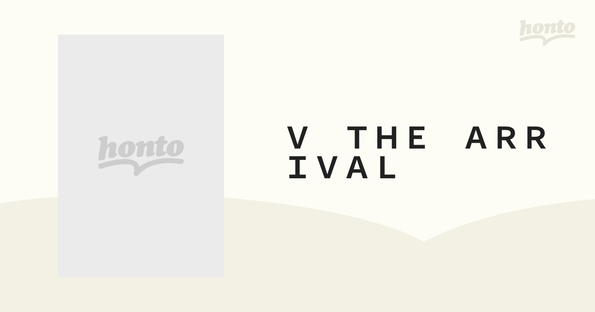 V THE ARRIVALの通販 - 紙の本：honto本の通販ストア