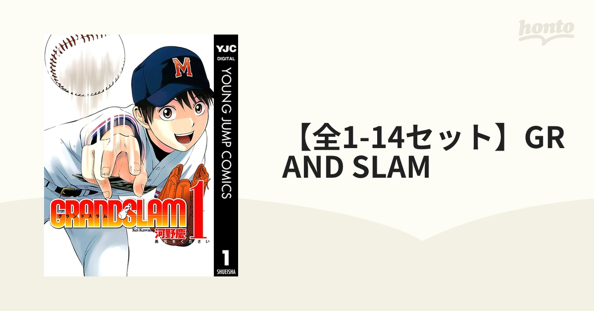 【全1-14セット】GRAND SLAM（漫画） - 無料・試し読みも！honto電子書籍ストア