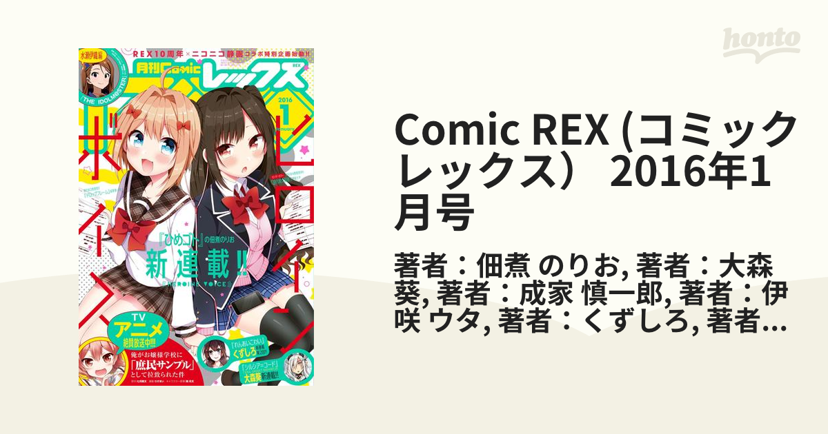 Comic REX (コミック レックス） 2016年1月号の電子書籍 - honto電子書籍ストア