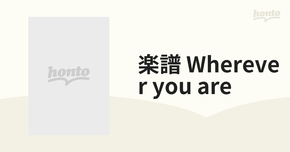 楽譜 Wherever you areの通販 - 紙の本：honto本の通販ストア