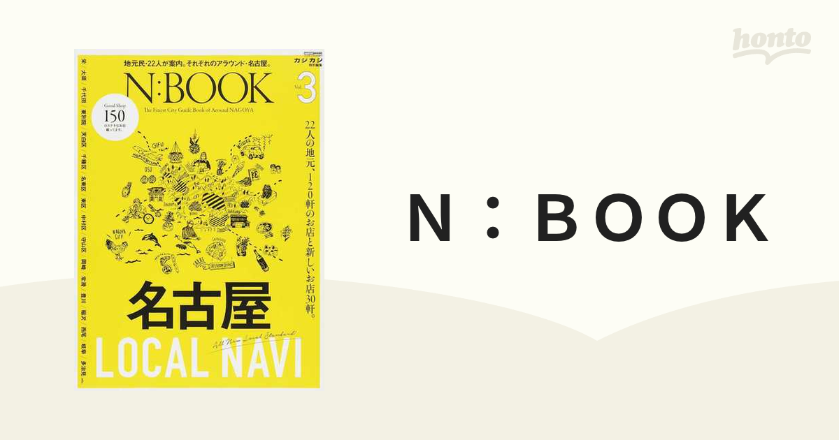 N：BOOK The Finest City Guide Book of Around NAGOYA Vol．3の通販 CARTOPMOOK ...