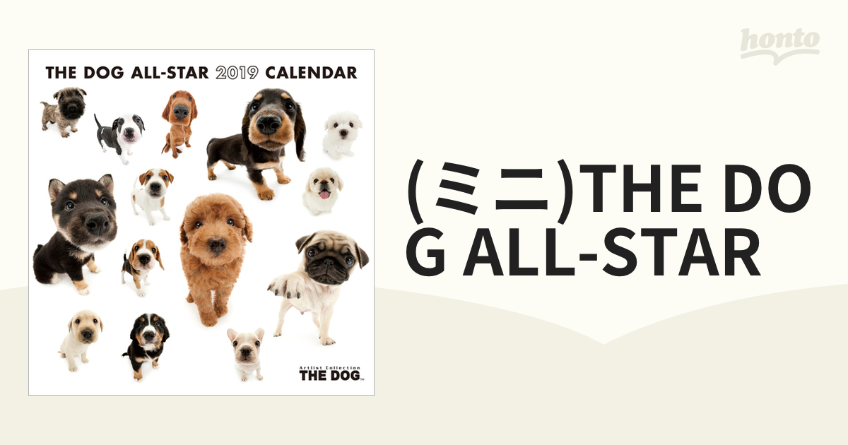 (ミニ)THE DOG ALL-STARの通販 - 紙の本：honto本の通販ストア