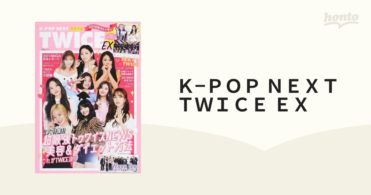 K−POP NEXT TWICE EXの通販 MS MOOK - 紙の本：honto本の通販ストア