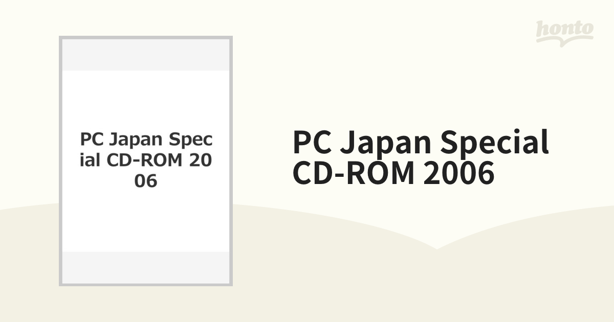 PC Japan Special CD-ROM 2006の通販 - 紙の本：honto本の通販ストア