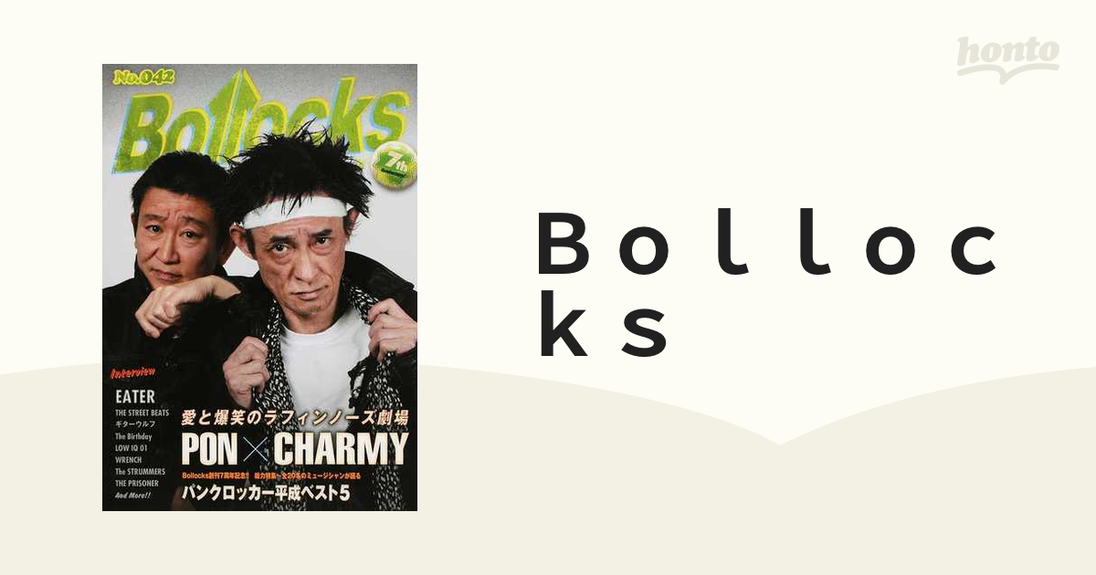 Bollocks PUNK ROCK ISSUE No．042 イーター／ザ・ストリート・ビーツ／ギターウルフ／ザ・バースディ／ザ・プリズナーの通販 - 紙の本：honto本の通販ストア