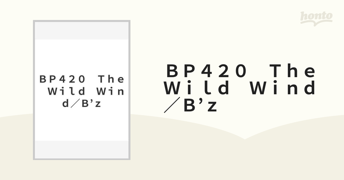 BP420 The Wild Wind／B’zの通販 - 紙の本：honto本の通販ストア
