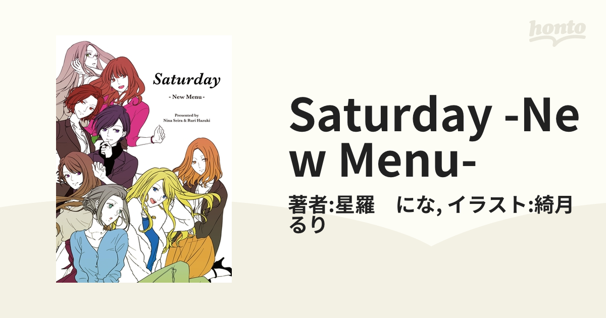 Saturday -New Menu-の電子書籍 - honto電子書籍ストア