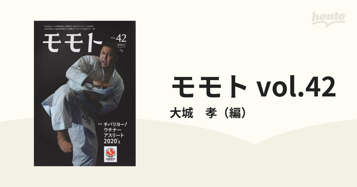 モモト vol.42の通販/大城 孝 - 紙の本：honto本の通販ストア