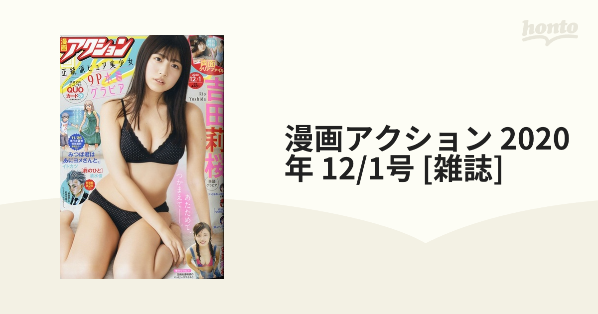 漫画アクション 2020年 12/1号 [雑誌]の通販 - honto本の通販ストア