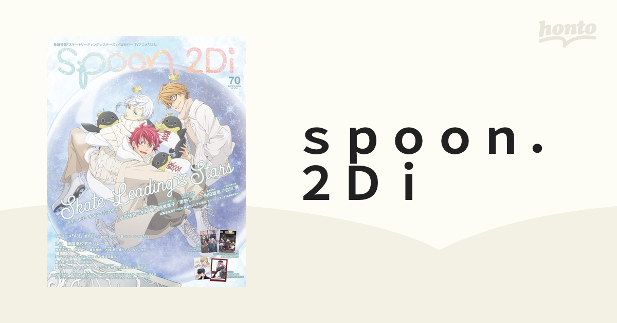 spoon．2Di vol．70の通販 カドカワムック - 紙の本：honto本の通販ストア
