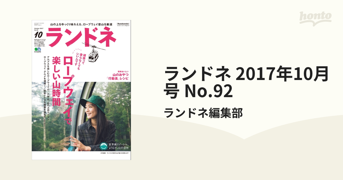 ランドネ 2017年10月号 No.92の電子書籍 - honto電子書籍ストア