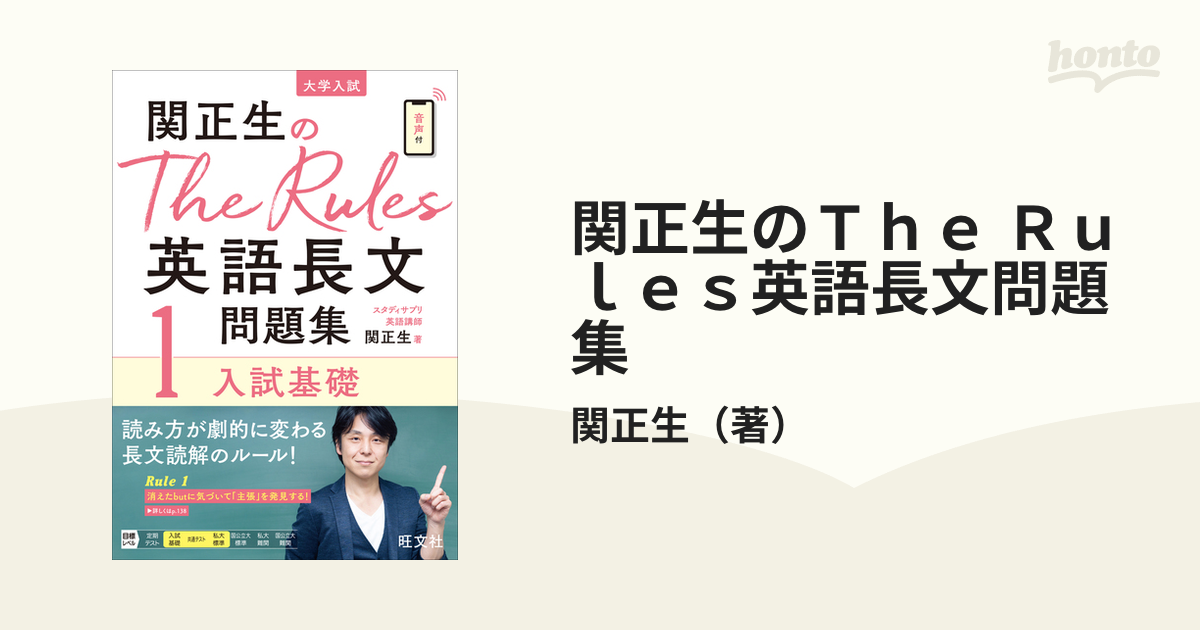 即納送料無料! 関正生のThe Rules英語長文問題集 大学入試 3 関正生 asakusa.sub.jp