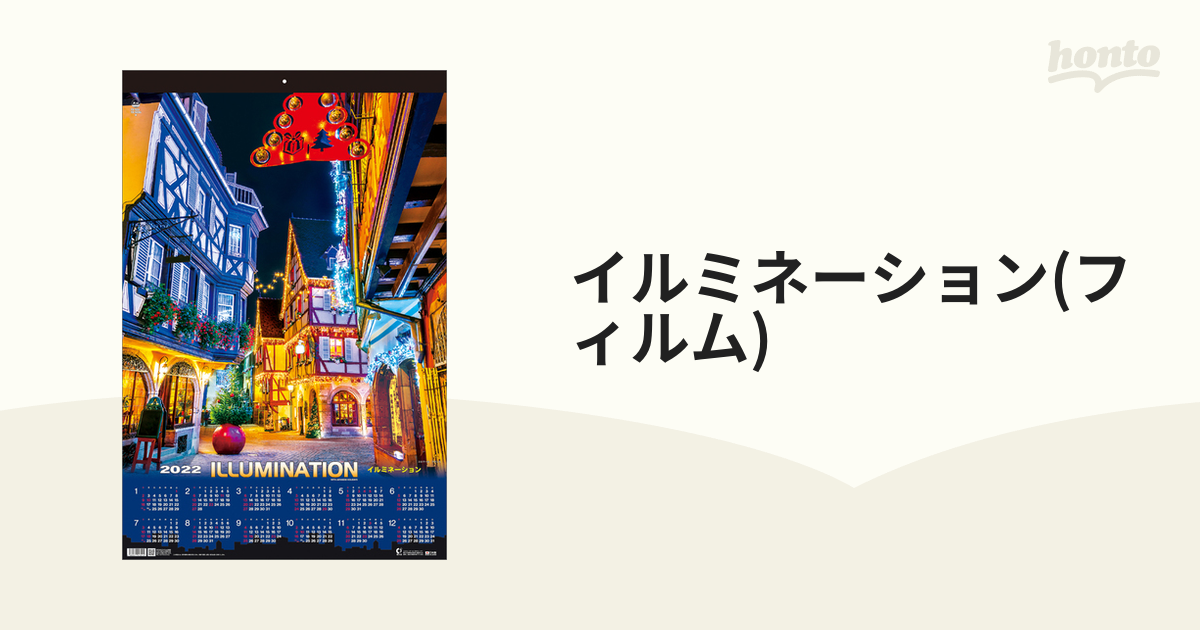 イルミネーション(フィルム)の通販 - 紙の本：honto本の通販ストア