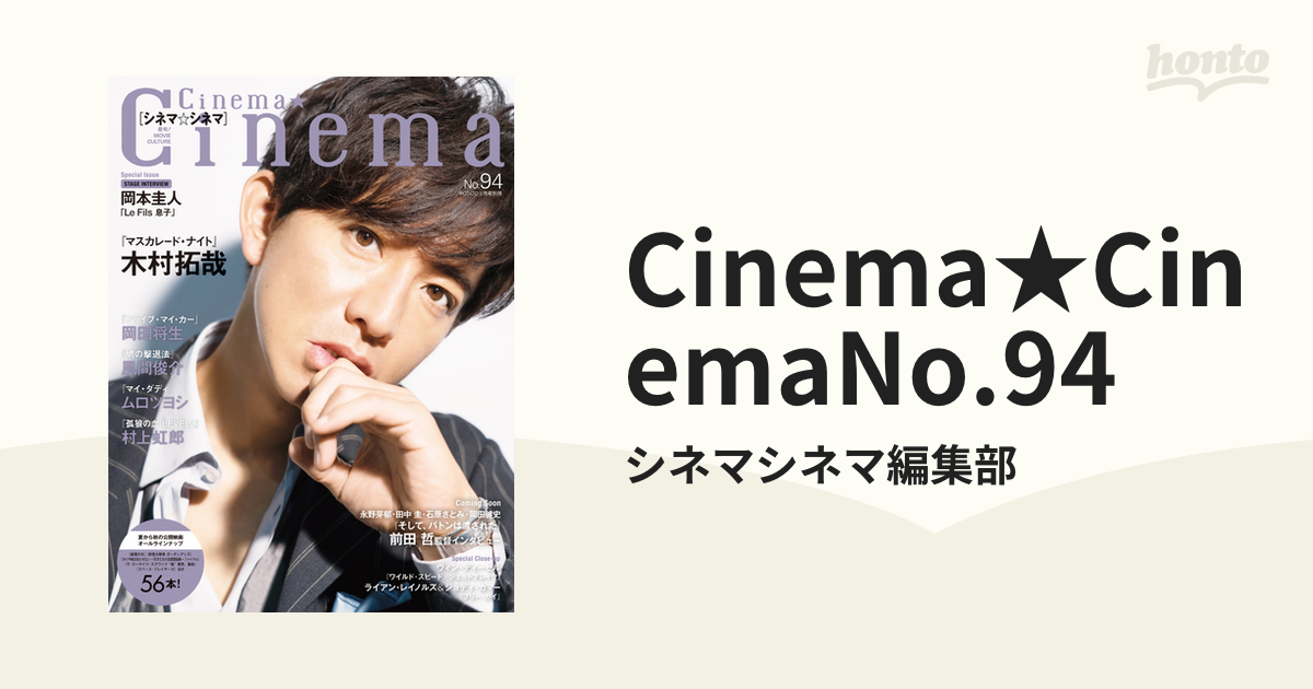 Cinema★CinemaNo.94の電子書籍 - honto電子書籍ストア