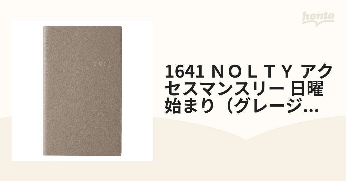 1641 NOLTY アクセスマンスリー 日曜始まり（グレージュ）[2022年1月始まり] 2022-1641の通販 - 紙の本：honto本の通販ストア