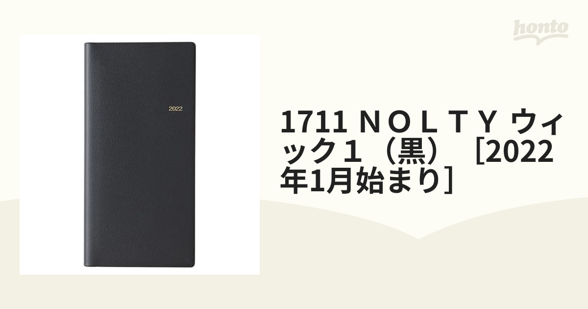 1711 NOLTY ウィック1（黒）[2022年1月始まり] 2022-1711の通販 - 紙の本：honto本の通販ストア