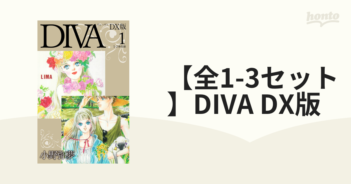 【全1-3セット】DIVA DX版（漫画） - 無料・試し読みも！honto電子書籍ストア