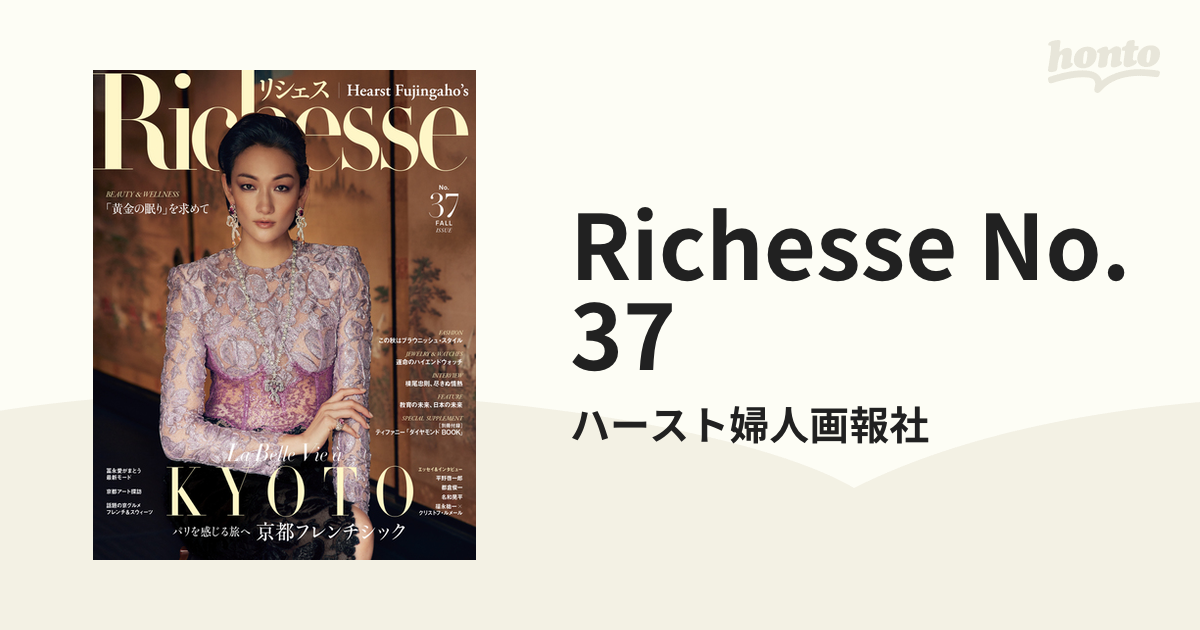 Richesse No.37の電子書籍 - honto電子書籍ストア