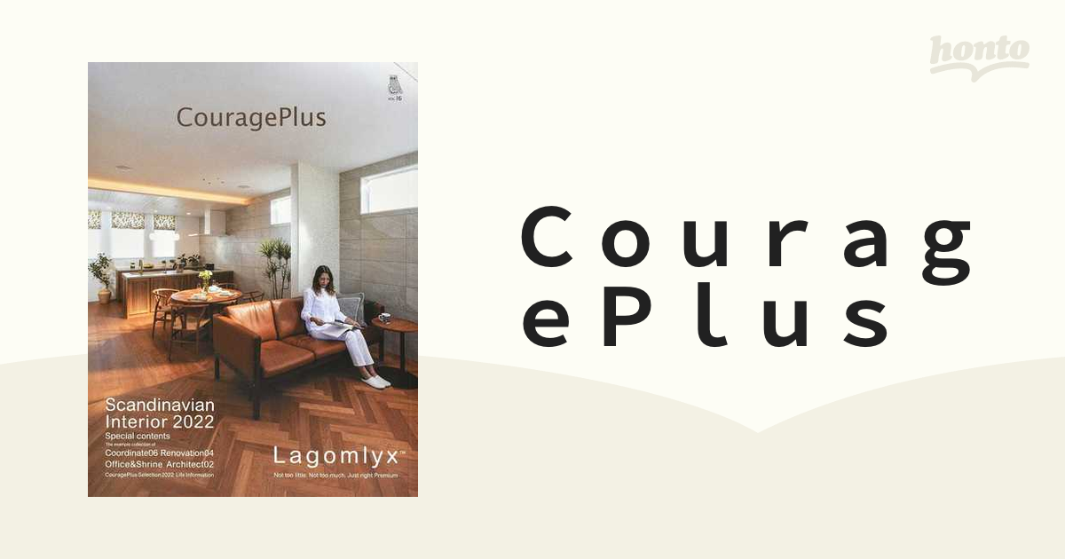 CouragePlus VOL．16 Scandinavian Interior 2022の通販 - 紙の本：honto本の通販ストア