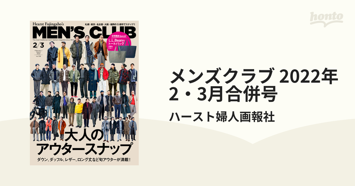 メンズクラブ 2022年2・3月合併号の電子書籍 - honto電子書籍ストア