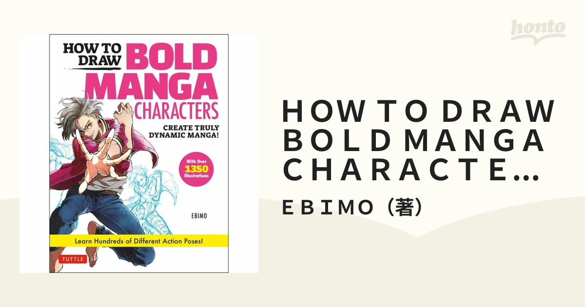 How To Draw Bold Manga Charactersの通販ebimo コミック：honto本の通販ストア 