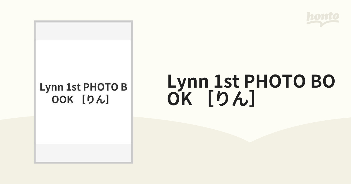 Lynn 1st PHOTO BOOK [りん]の通販 - 紙の本：honto本の通販ストア