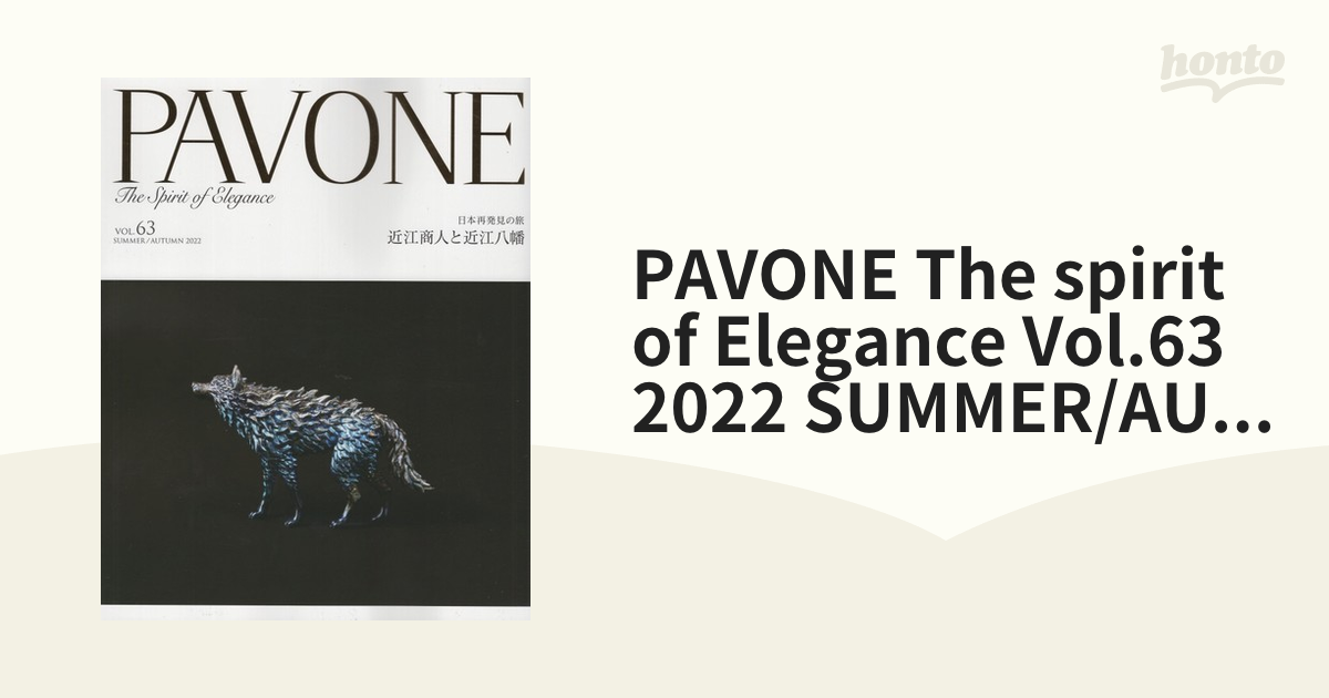 PAVONE The spirit of Elegance Vol.63 2022 SUMMER/AUTUMNの通販 - 紙の本：honto本の通販ストア