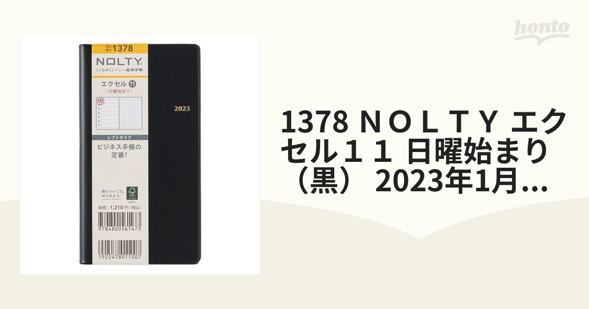 1378 NOLTY エクセル11 日曜始まり（黒） 2023年1月始まり手帳 2023-1378の通販 - 紙の本：honto本の通販ストア