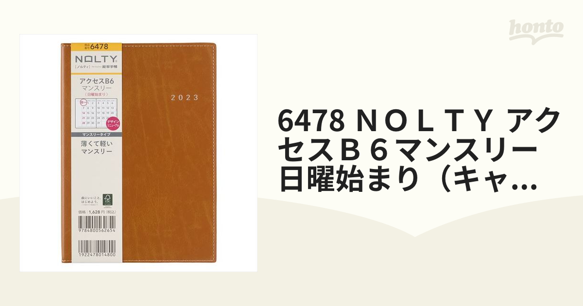 6478 NOLTY アクセスB6マンスリー 日曜始まり（キャメル） 2023年1月始まり手帳 2023-6478の通販 - 紙の本：honto本の通販ストア