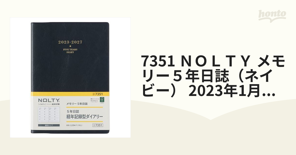 NOLTYメモリー5年日誌(ネイビー)(2024年1月始まり) 7351