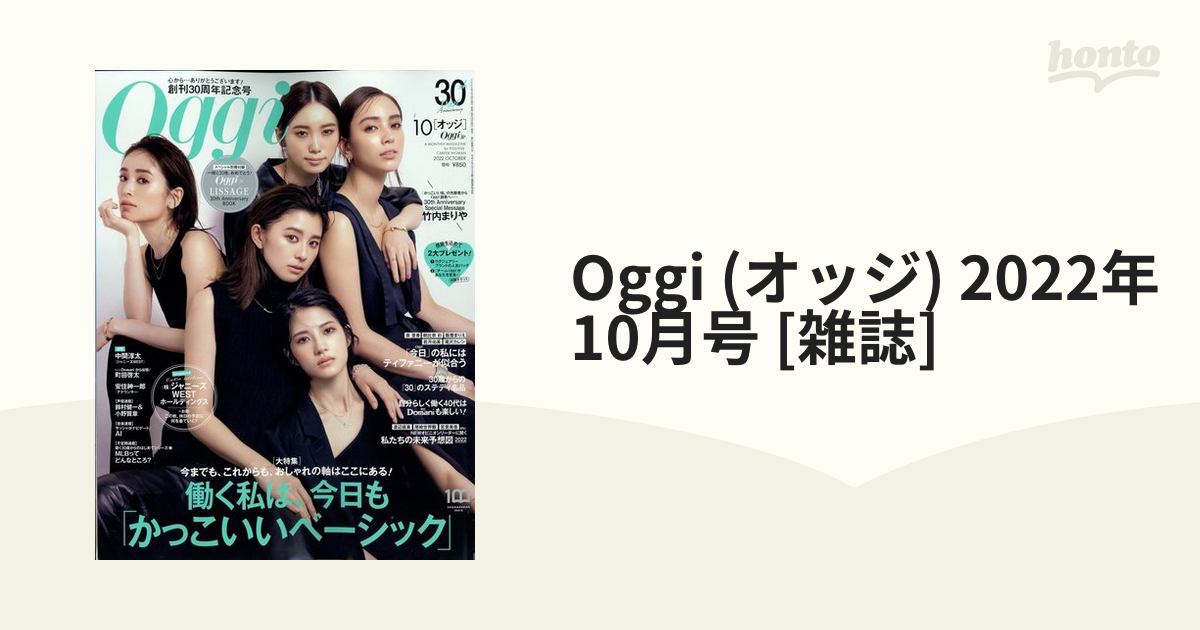 Oggi (オッジ) 2022年 10月号 [雑誌]の通販 - honto本の通販ストア